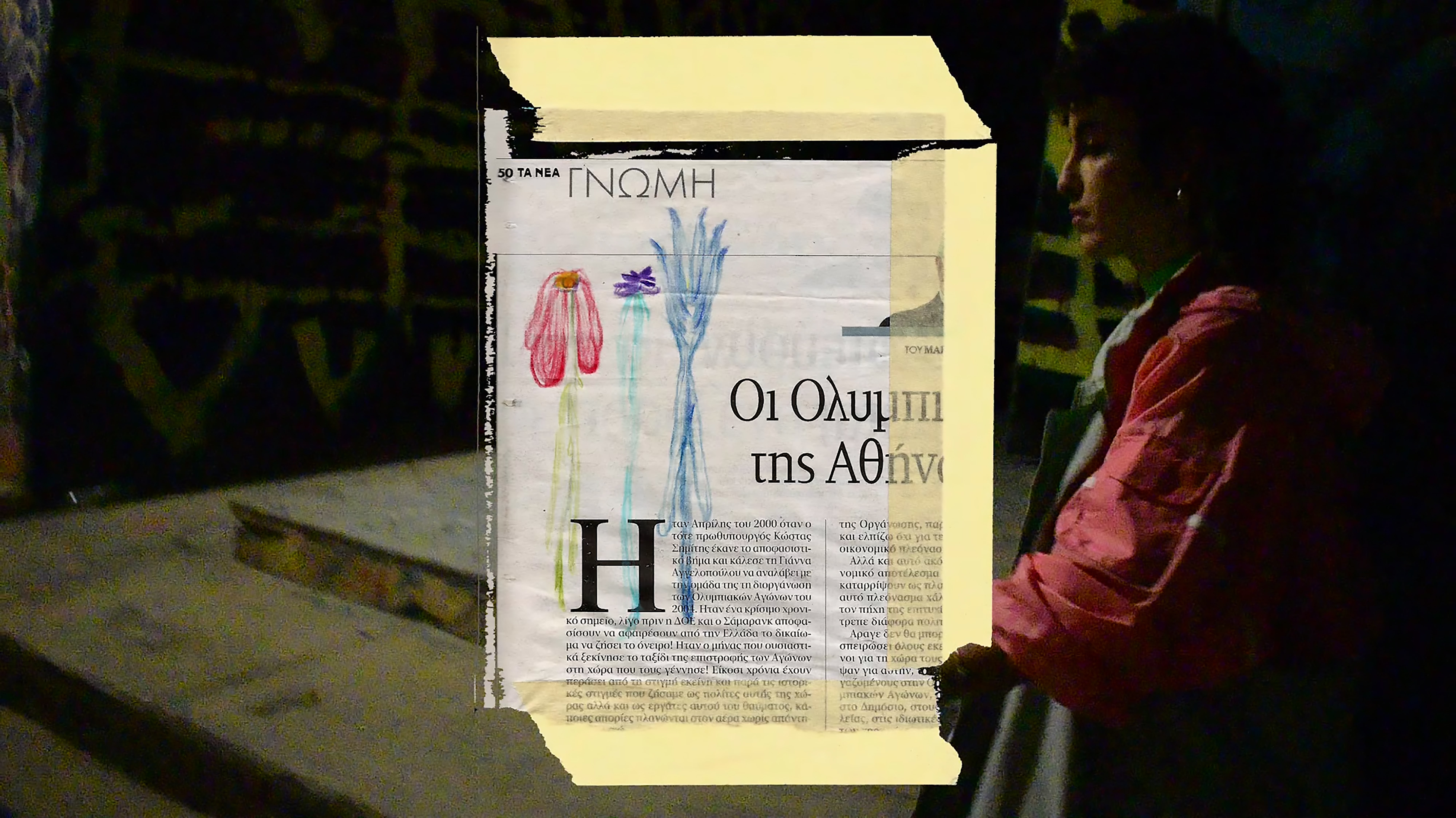 Χθες το βράδυ βγήκα βόλτα με τον ήλιο | Ethnofest