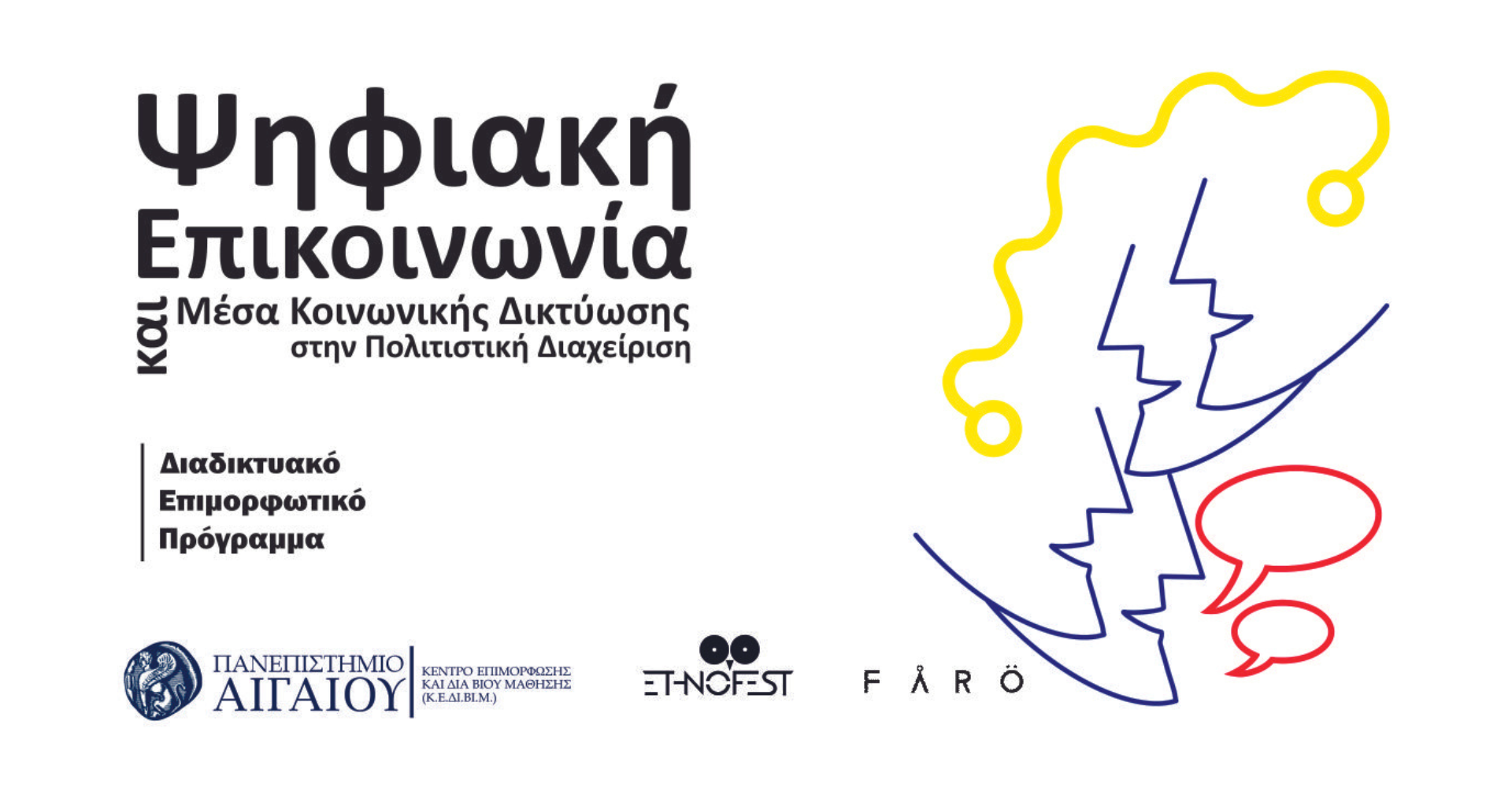 Ψηφιακή Επικοινωνία και Μέσα Κοινωνικής Δικτύωσης στην Πολιτιστική ...